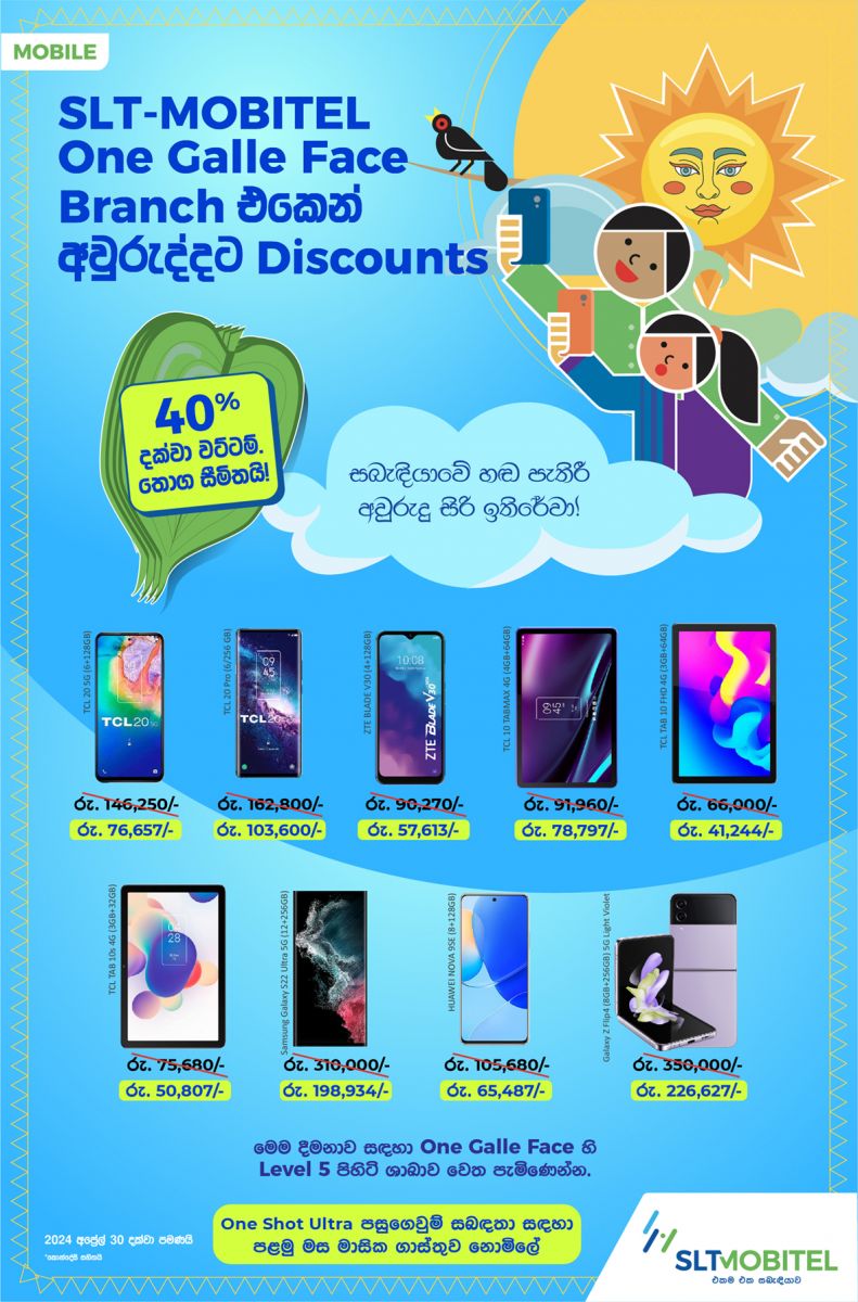 Smartphone Offer | Mobitel